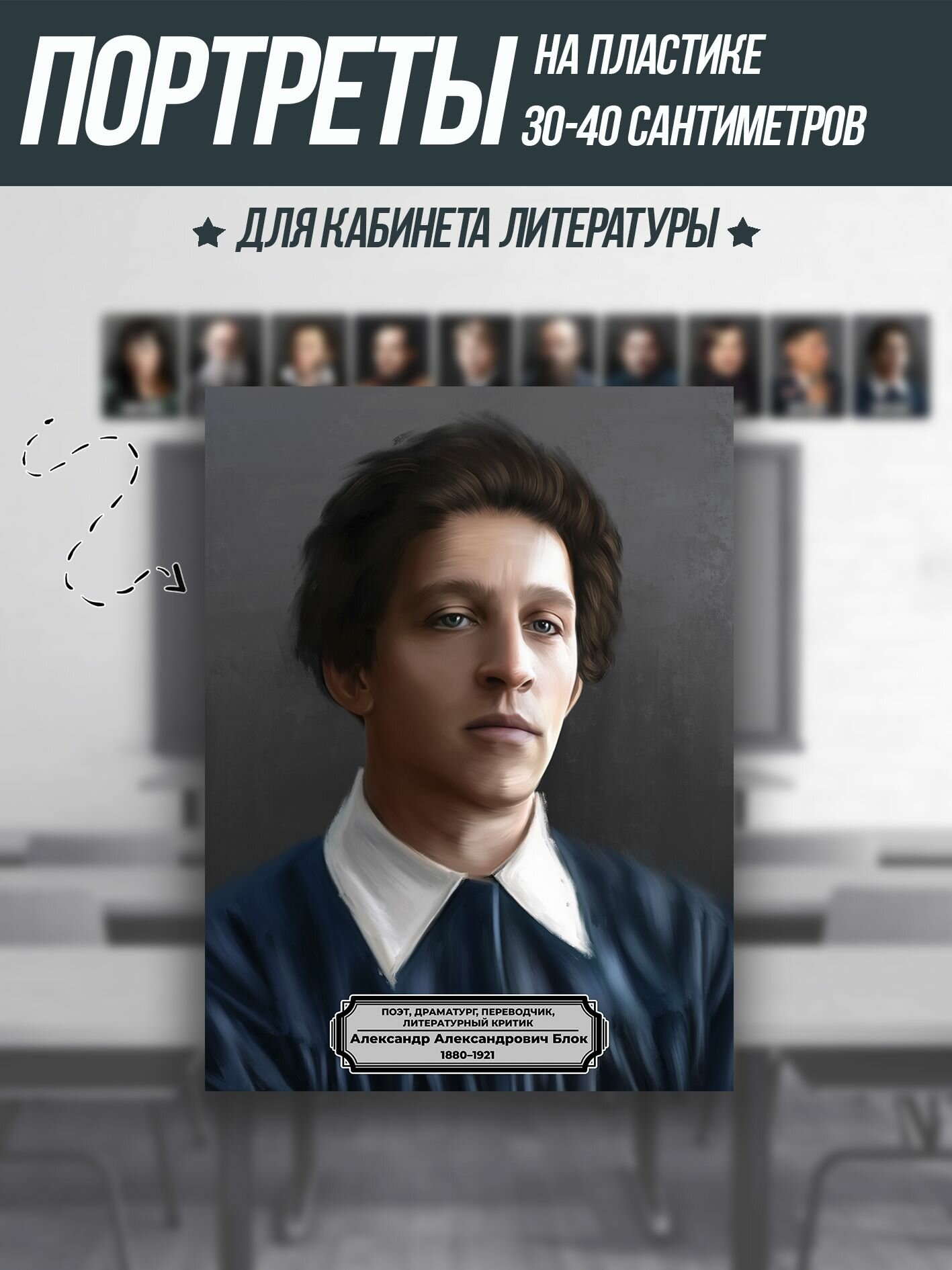 Стенды на пластике для кабинета русской литературы комплект 11 штук на весь кабинет Блок 30х40