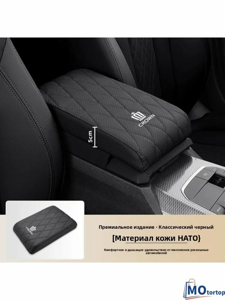 Toyota Crown Подушка-бустер для подлокотника автомобиля, Toyota Crown Автозапчасти
