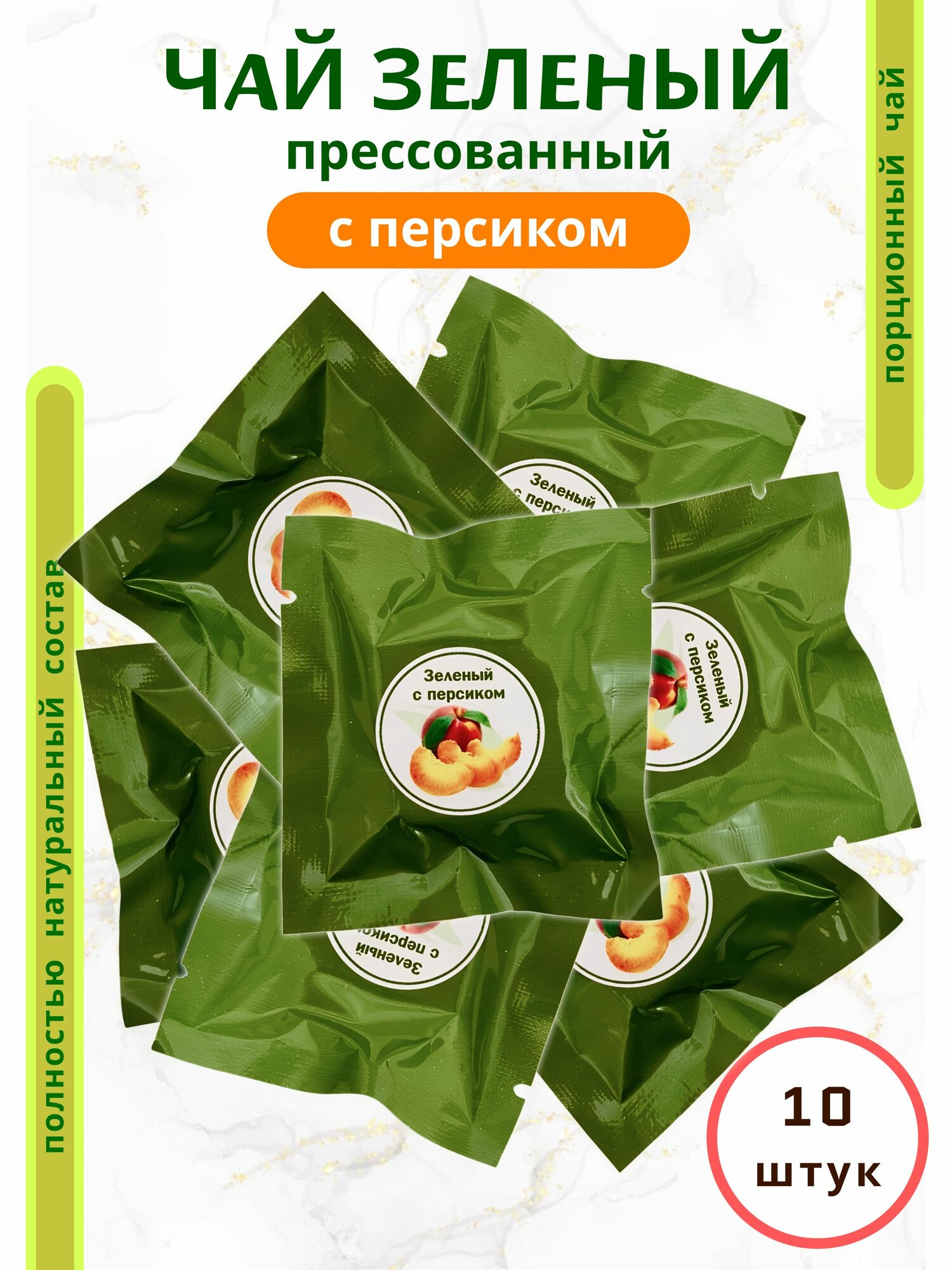 Чай зеленый с персиком порционный прессованный в кубиках (10 штук)