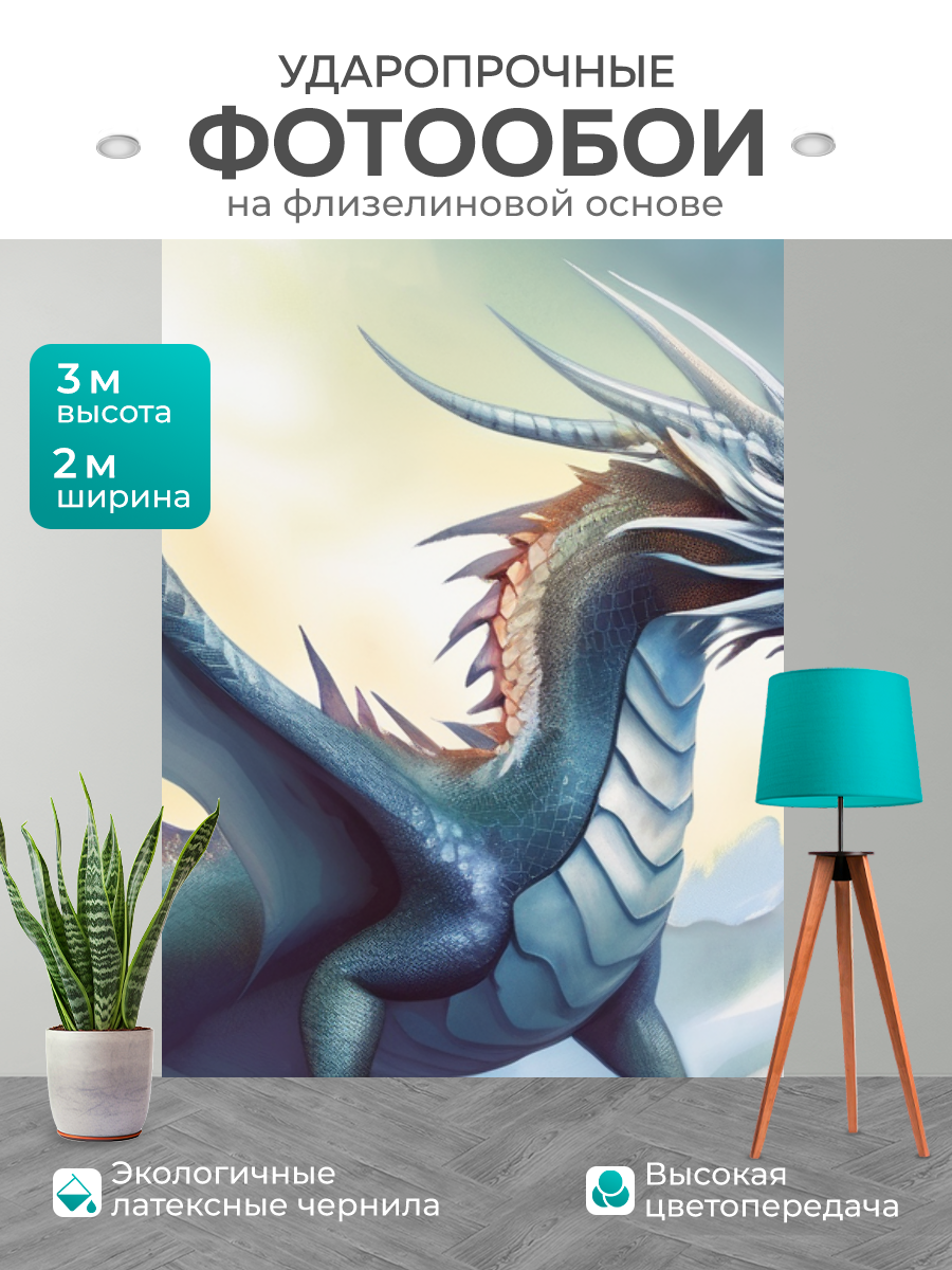 Фотообои моющиеся ударопрочные "Белый дракон в стиле акварель" 200x300 см. флизелиновые на стену