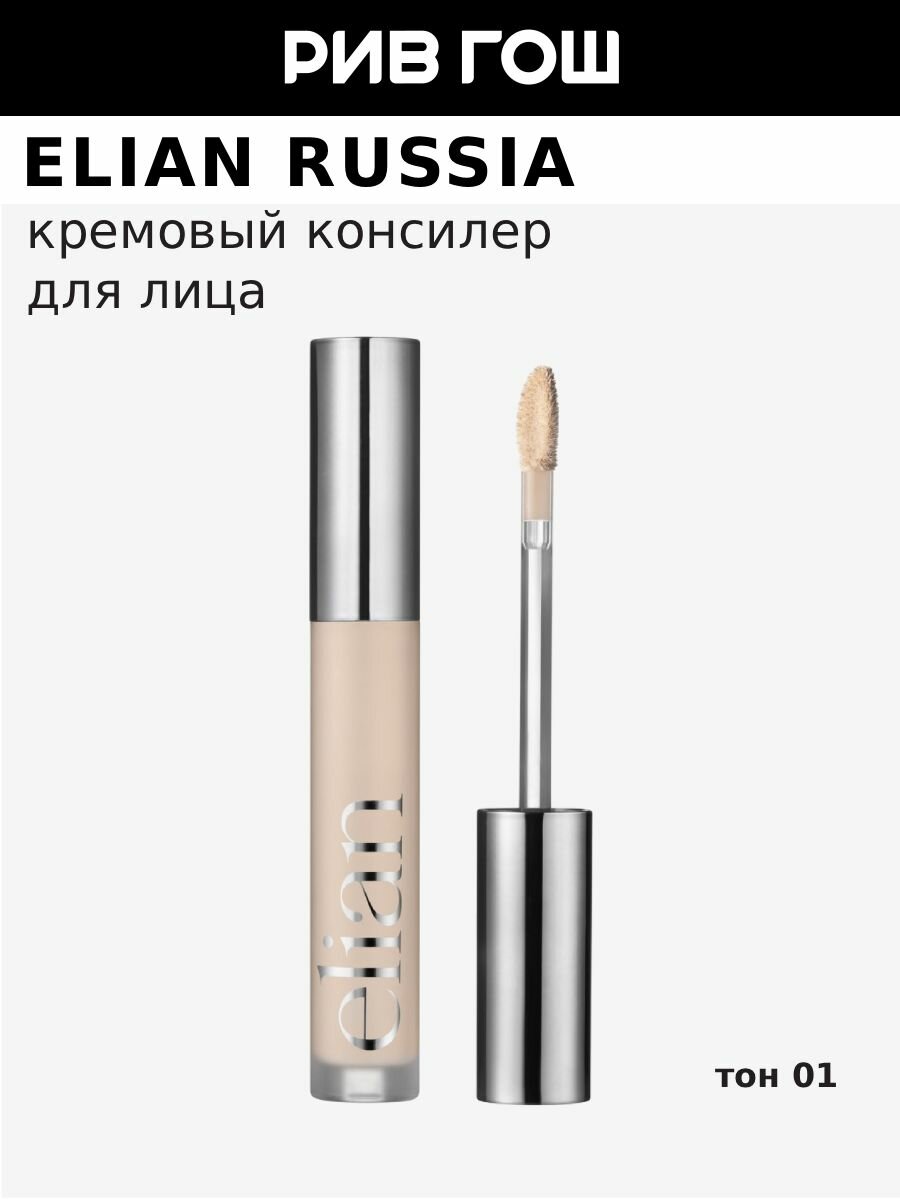 ELIAN RUSSIA Консилер Soft Blur Concealer кремовый, 3,5 мл, 01 Pearl