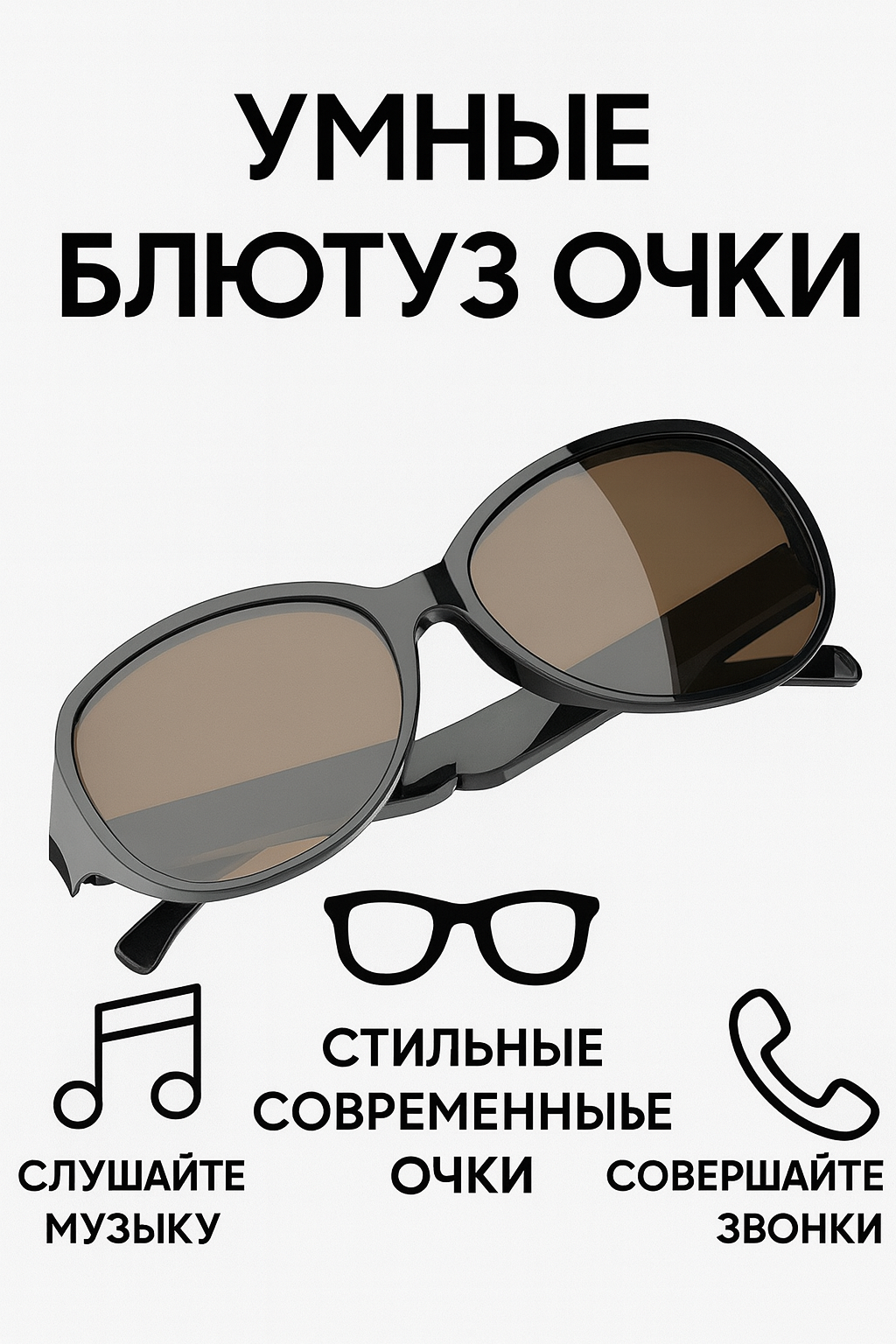 Bluetooth-очки с динамиком Умные смарт солнцезащитные очки, беспроводная гарнитура