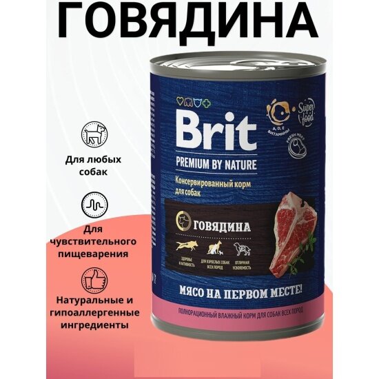 Корм влажный для взрослых собак всех пород Brit Premium by Nature с говядиной 6шт.*410г