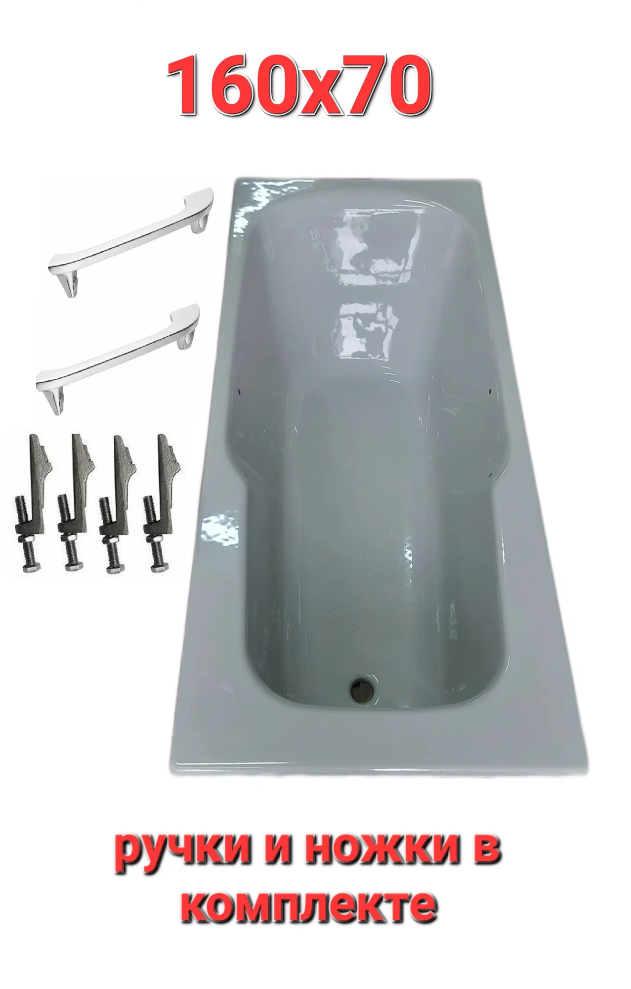 Ванна чугунная Jacob Delafon Prelude 160x70 E2934 с ножками и ручками в комплекте (цвет эмали серый)