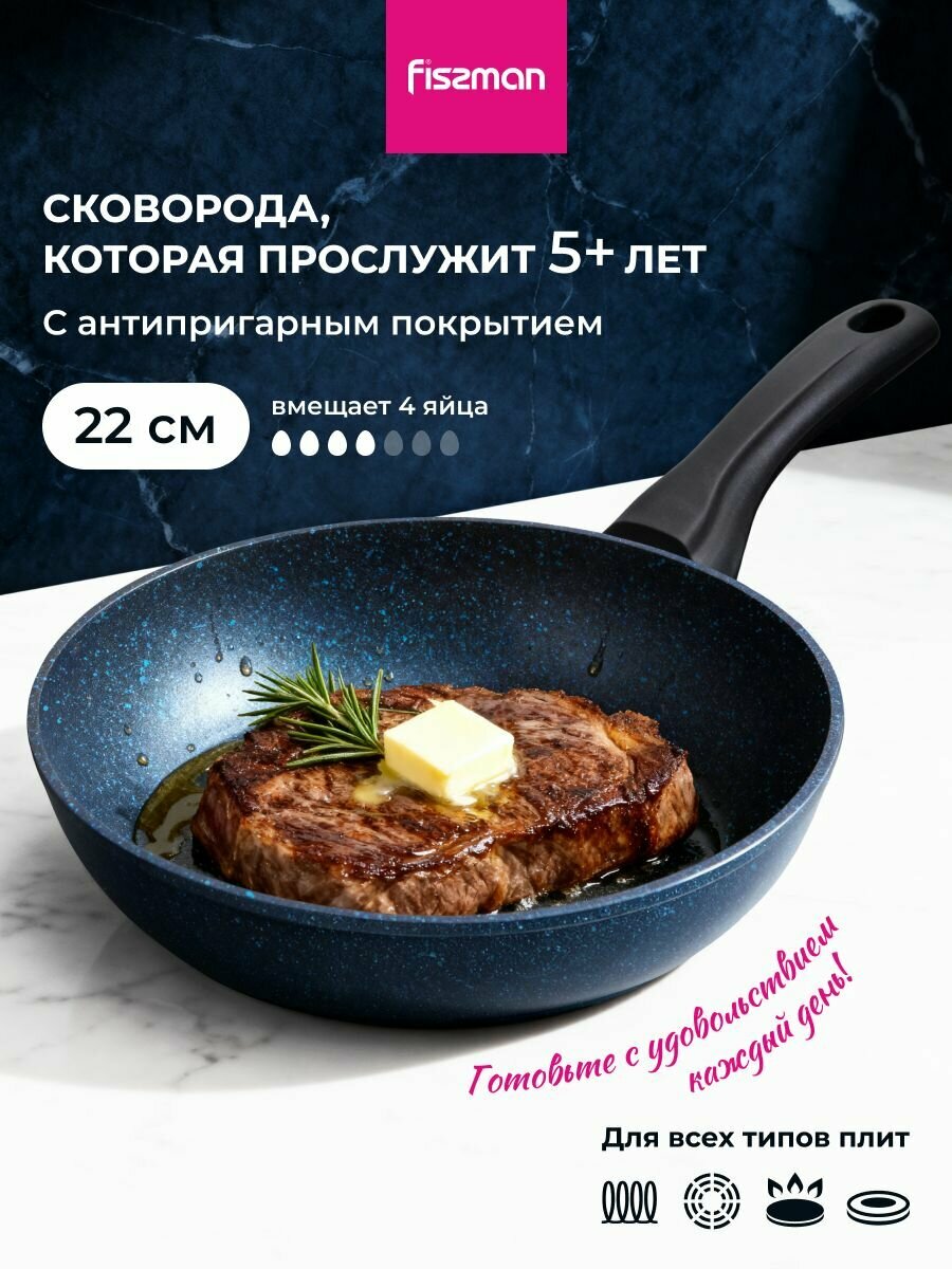 Сковорода индукционная антипригарная FISSMAN SAPPHIRE PRO глубокая 22 см, литой алюминий
