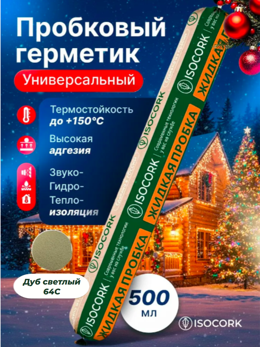 Клей-герметик для срубов дерева пробковый ISOCORK файл-пакет 500 мл дуб светлый