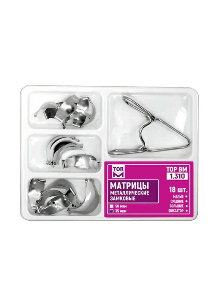 Матрицы 1.310 металлические, толщина 50 мкм, набор 18 шт