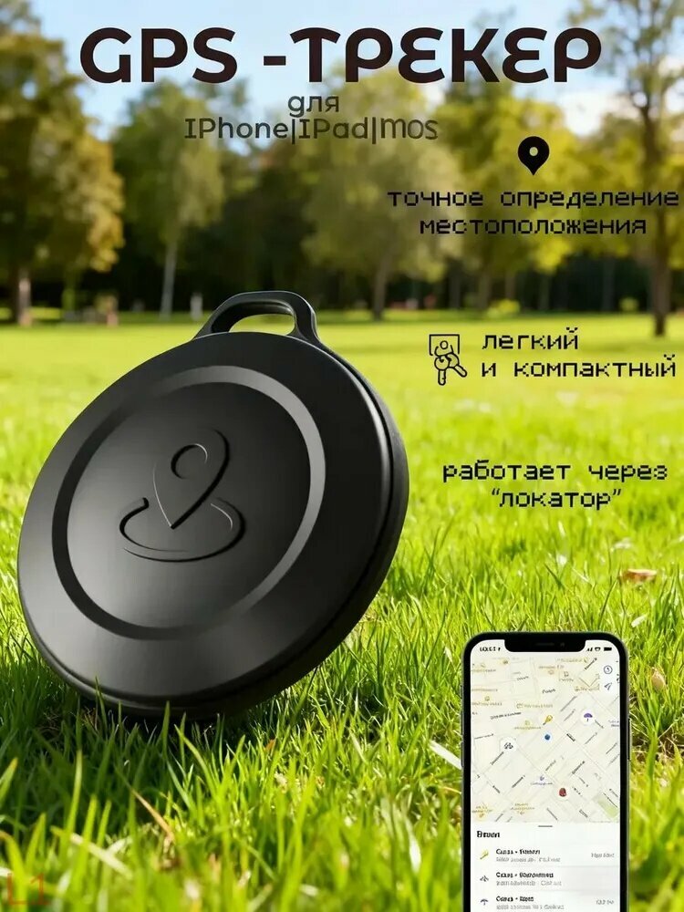 GPS трекер для отслеживания питомцев/людей компактный