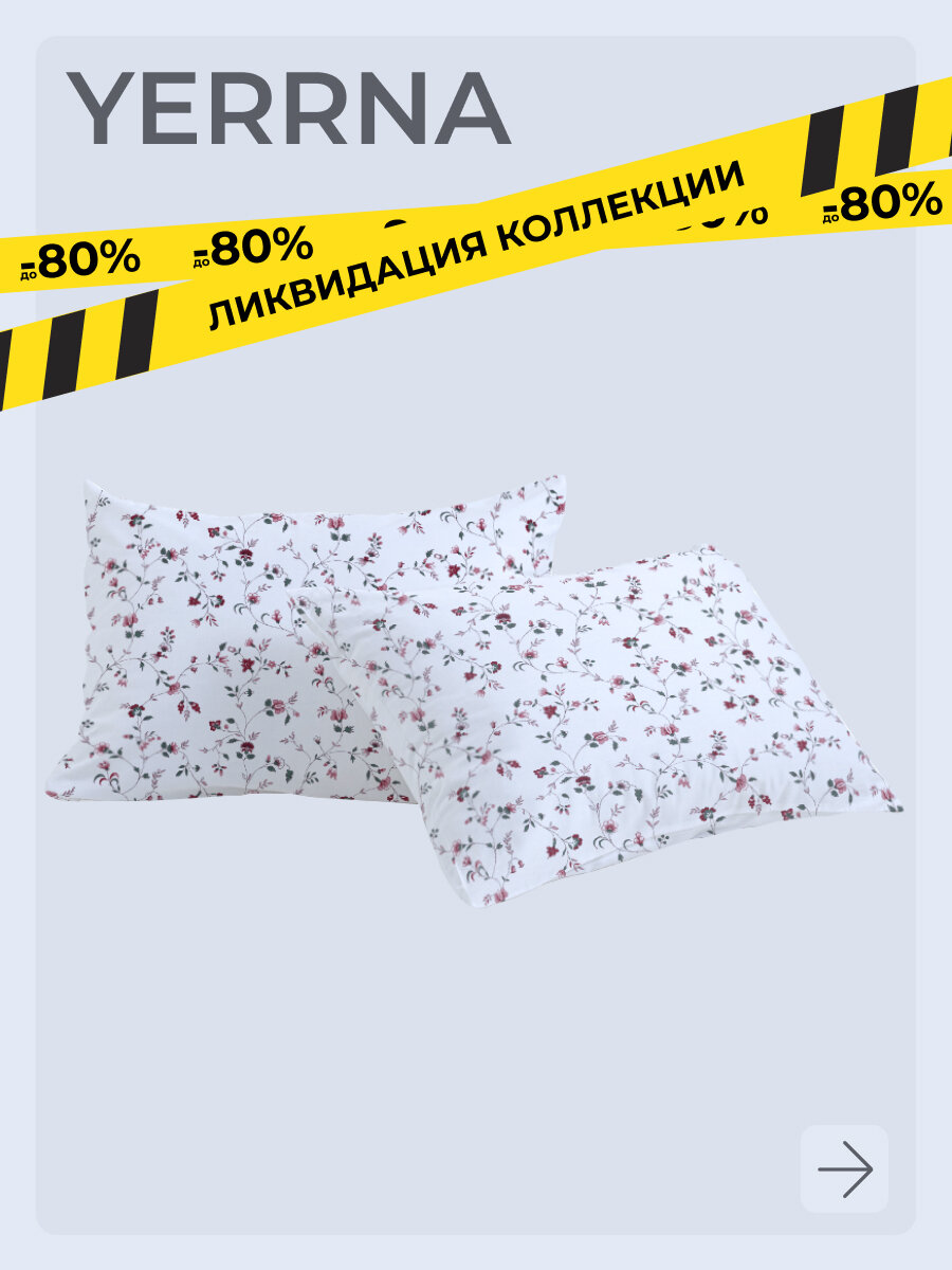 Наволочки 50х70 YERRNA комплект 2 шт, алог икеа, 100% хлопок, поплин, с рисунком