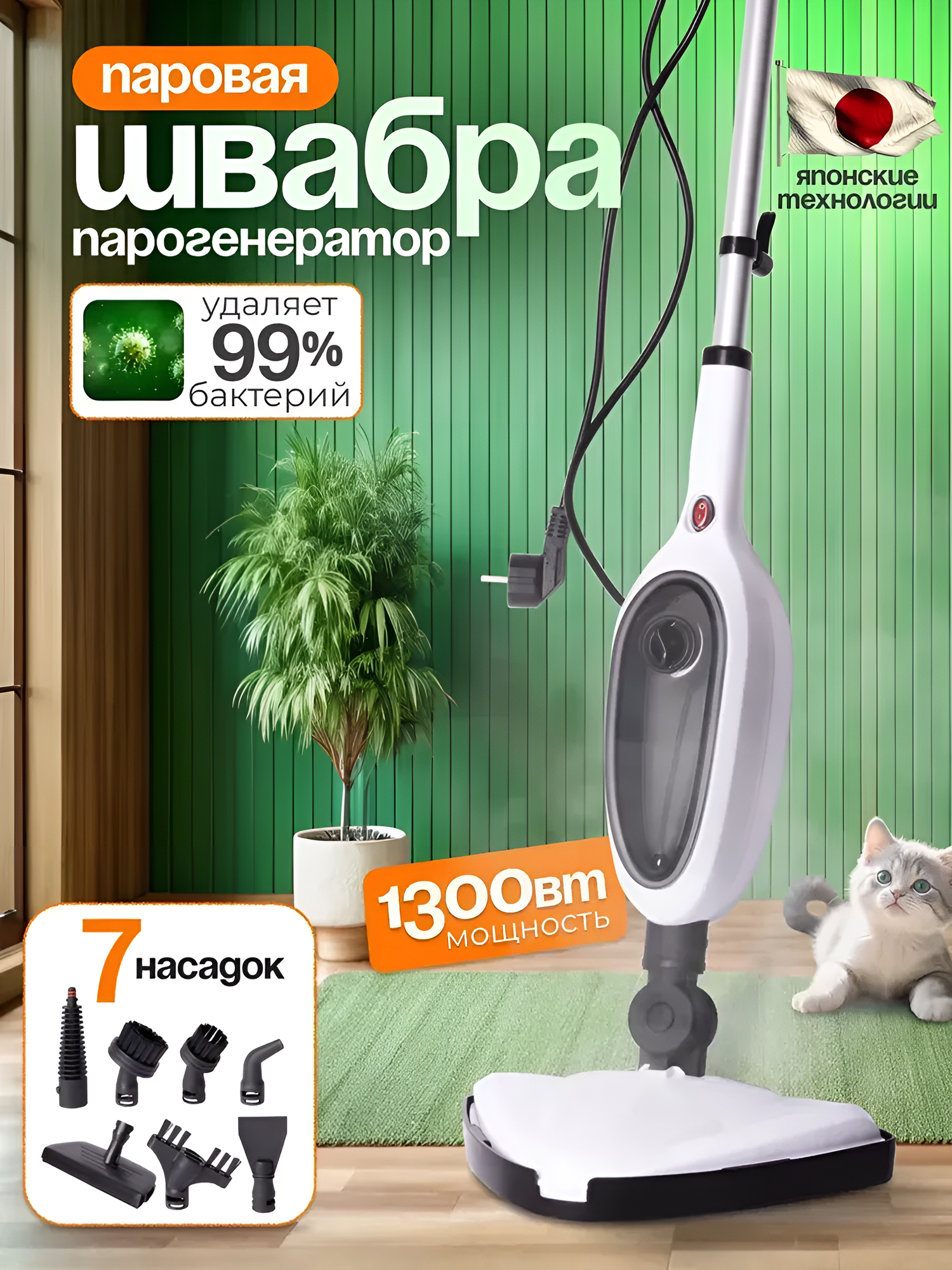 Паровая швабра VoltZone FULLBUY, ручная, с насадками, 1300Вт, давление пара 1.4, объем бака 5 л