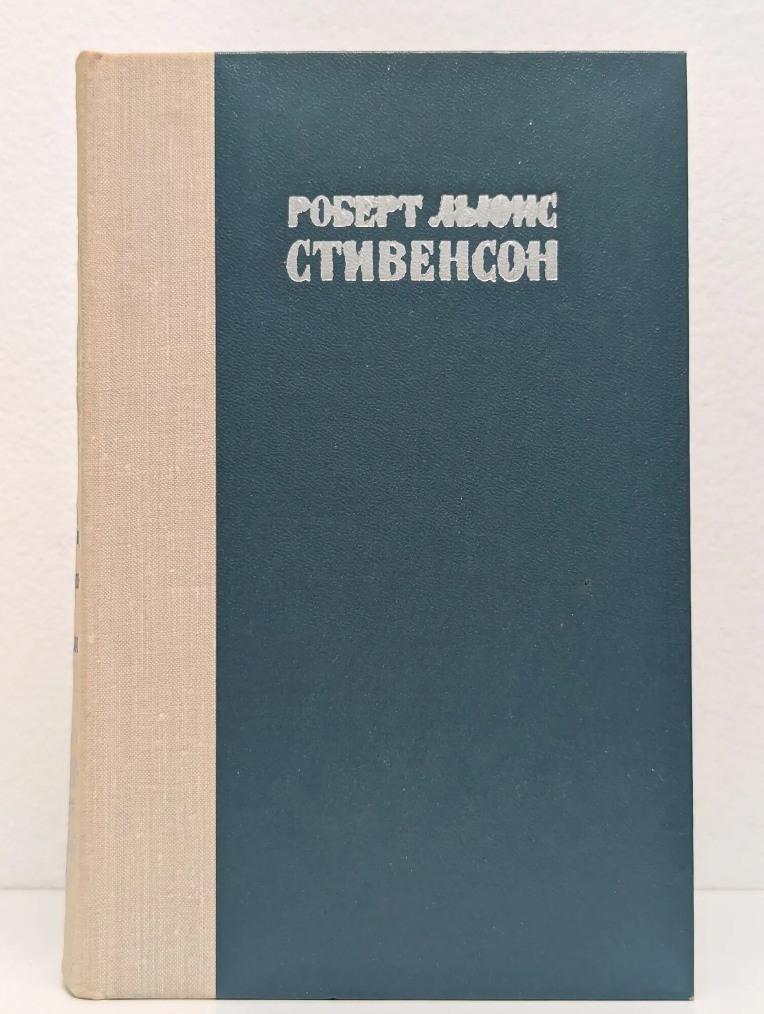 Остров сокровищ. Похищенный. Катриона Стивенсон Роберт Льюис 1977