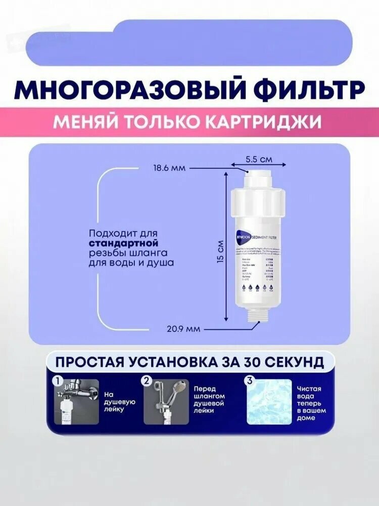 Фильтр для душа — фото 1