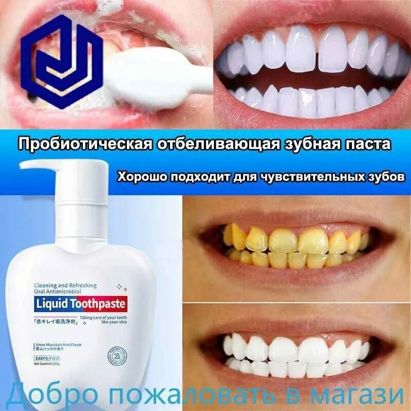 Пробиотики укрепляющая Зубная паста отбеливающая 200г с дозатором, для чувствительных зубов, без фтора, мятная