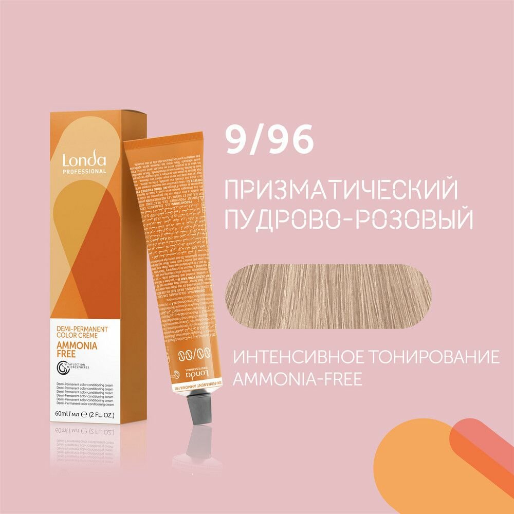 LONDA PROFESSIONAL Ammonia-Free 9/96 Призматический пудрово-розовый, 60 мл Интенсивное тонирование