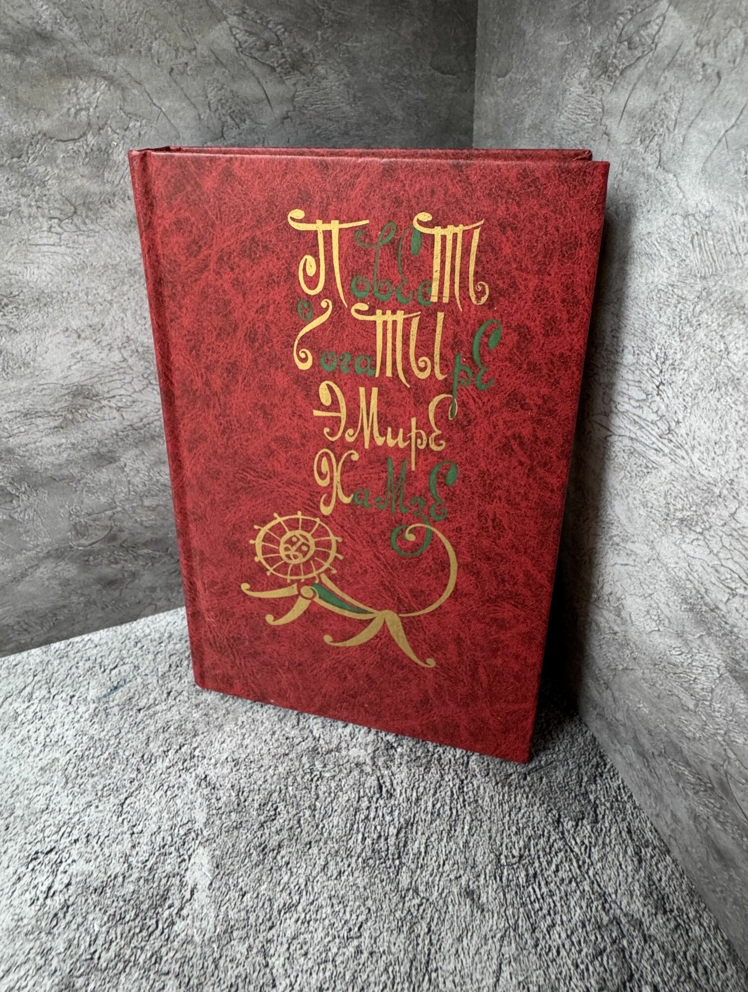 Повесть о богатыре эмире Хамзе.