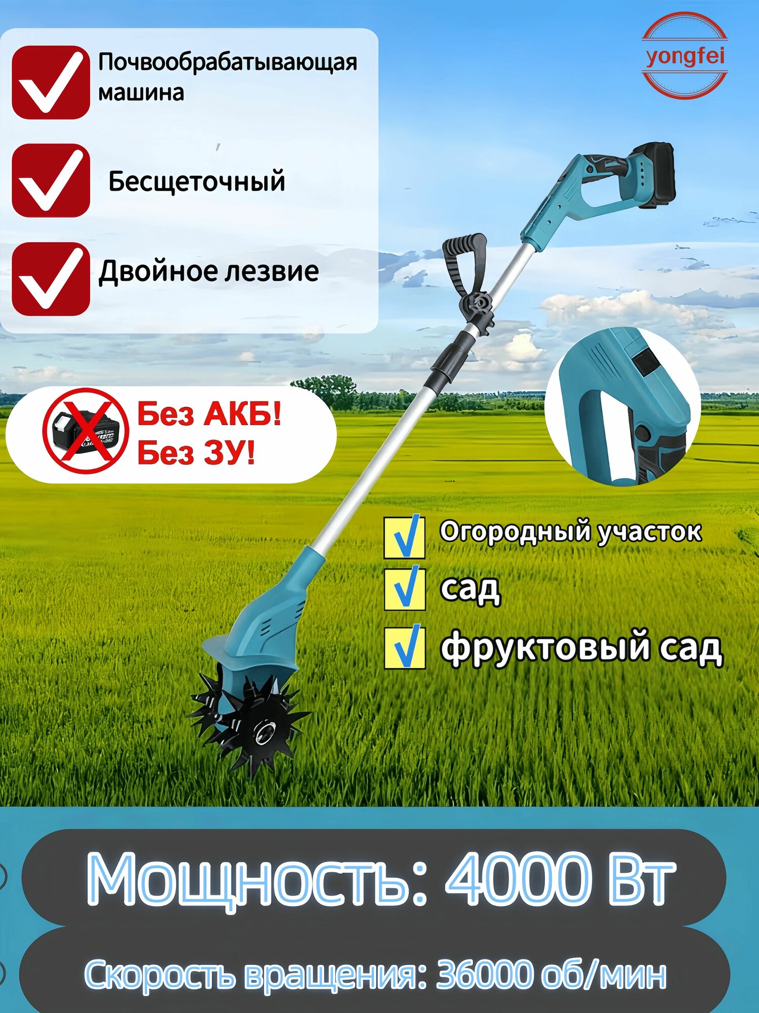 Электрическая мотыга, несамоходная