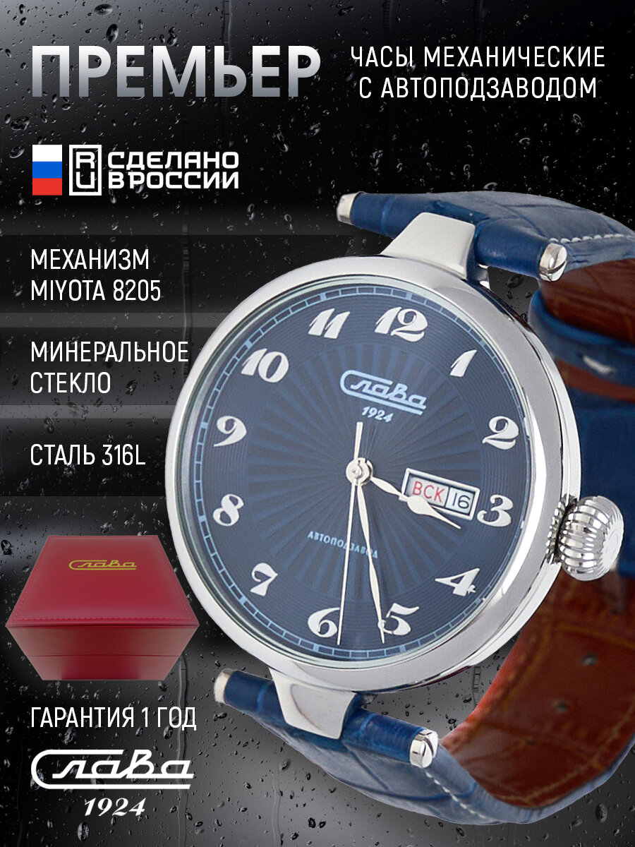 Наручные часы Премьер