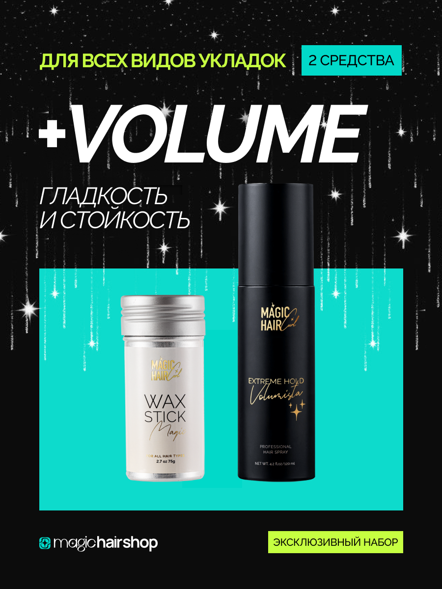 Подарочный набор для гладкости и укладки волос бьюти бокс, 2 средства