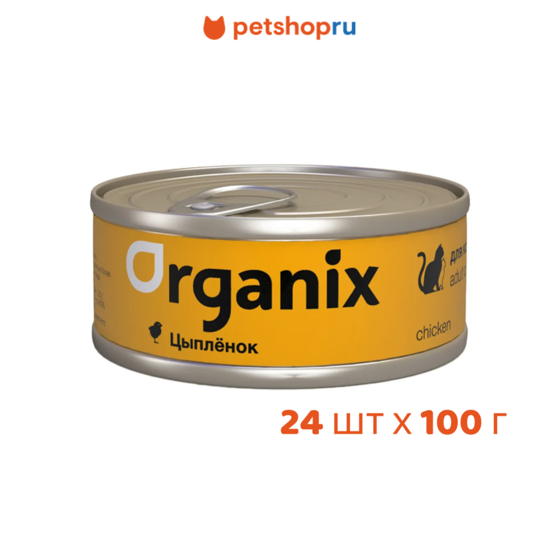 Organix консервы для кошек с цыпленком, влажный корм, 24 шт по 100 г