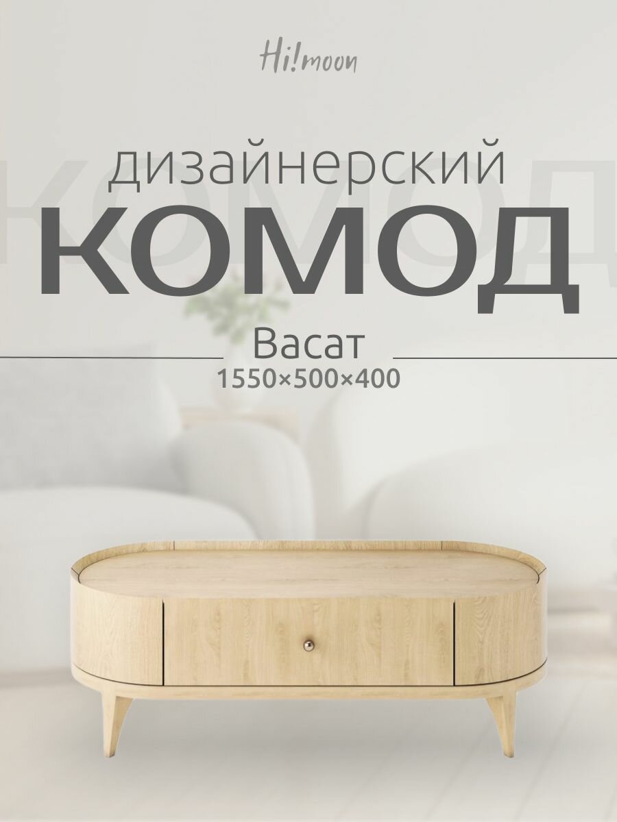 Комод Васат в дубе - натуральный дуб