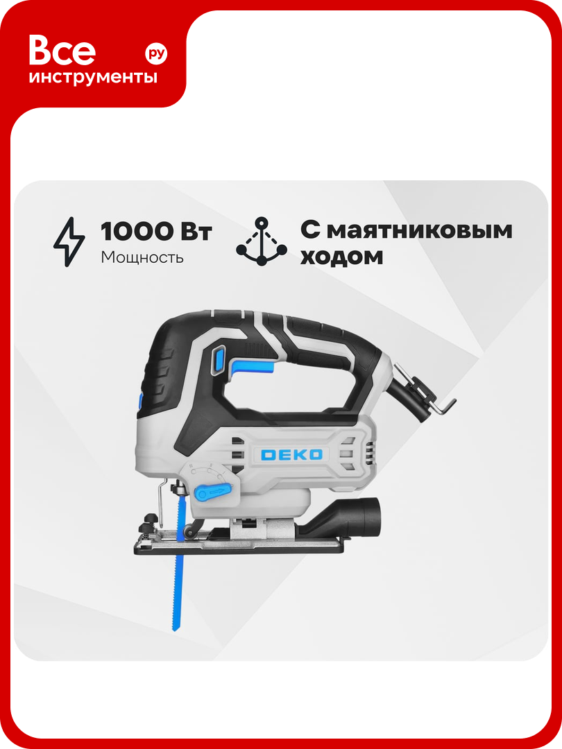 Электролобзик DEKO JSDK-1000 PRO, 1000Вт 085-1160, металл, для распиливания дерева