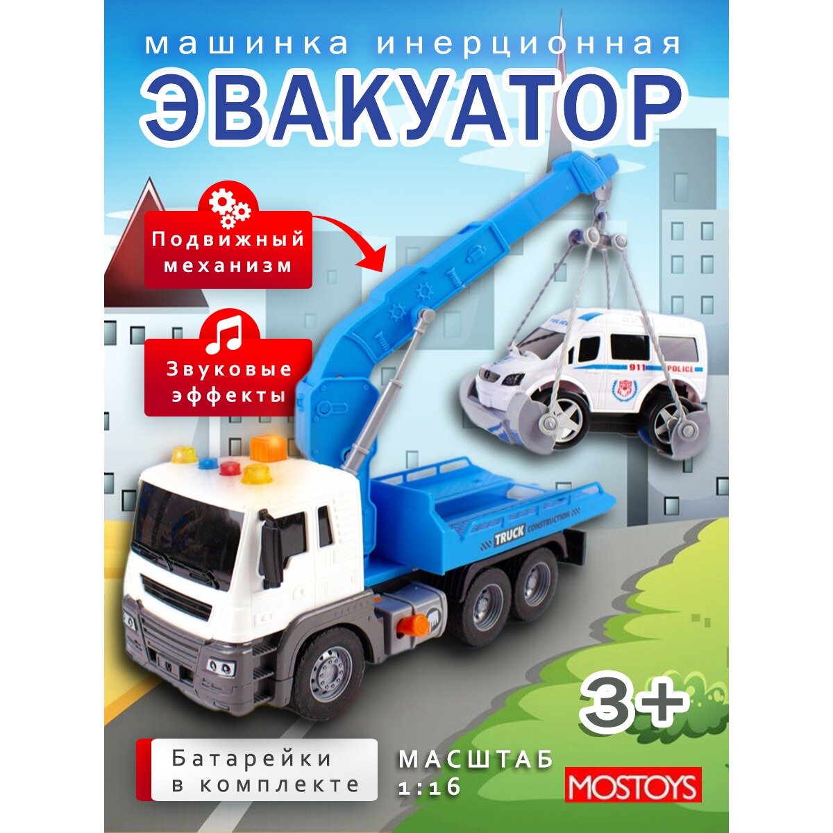 Мусоровоз машинка большая инерционная; Машинки для мальчиков