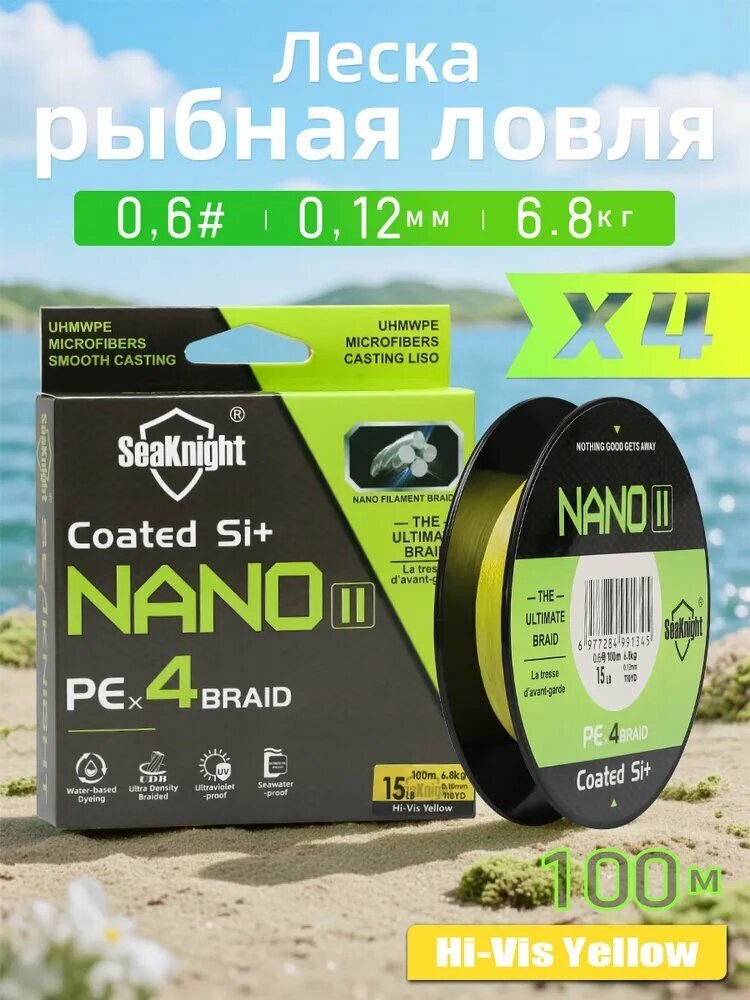 Seaknight Рыболовная леска NANO II 100 м желтый 0.6