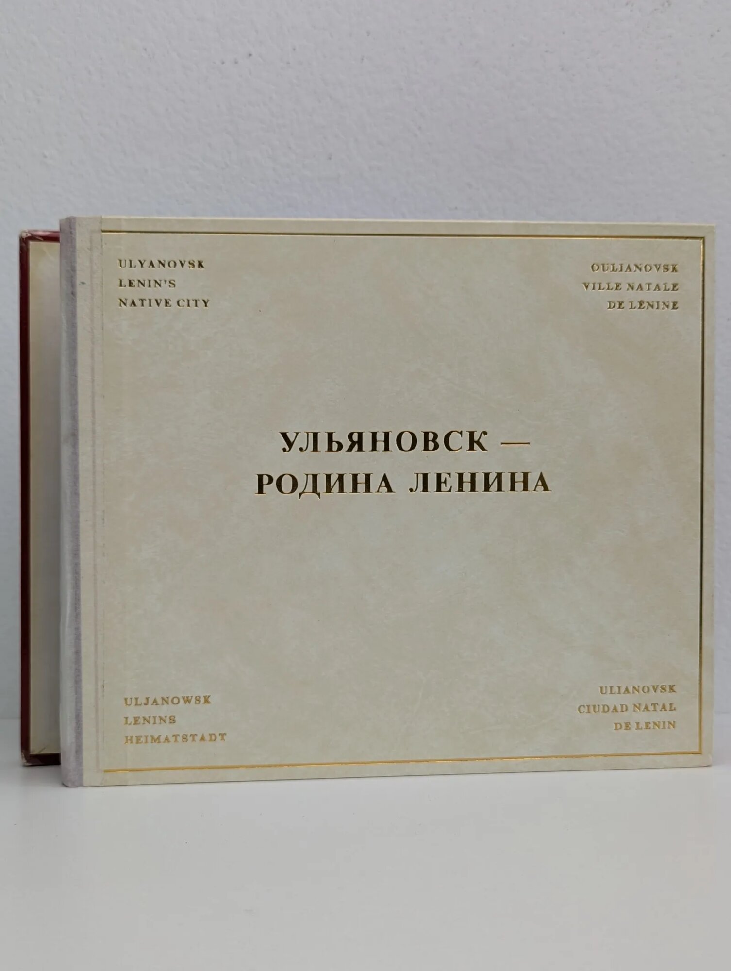 Ульяновск - родина Ленина Сборник 1971