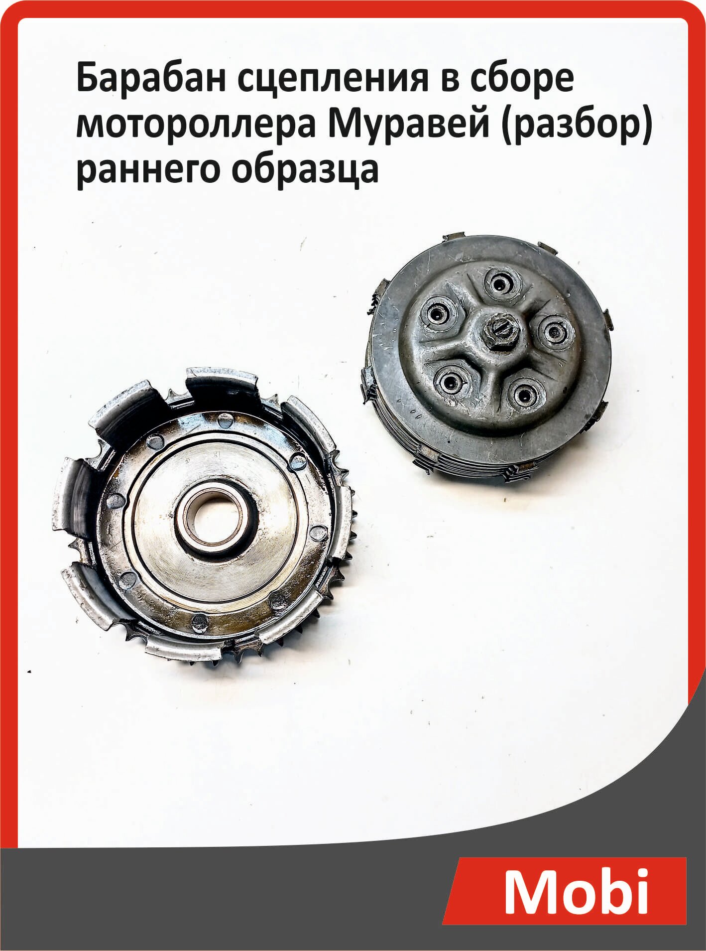 Барабан сцепления в сборе мотороллера Муравей (разбор) раннего образца Т200М, Турист