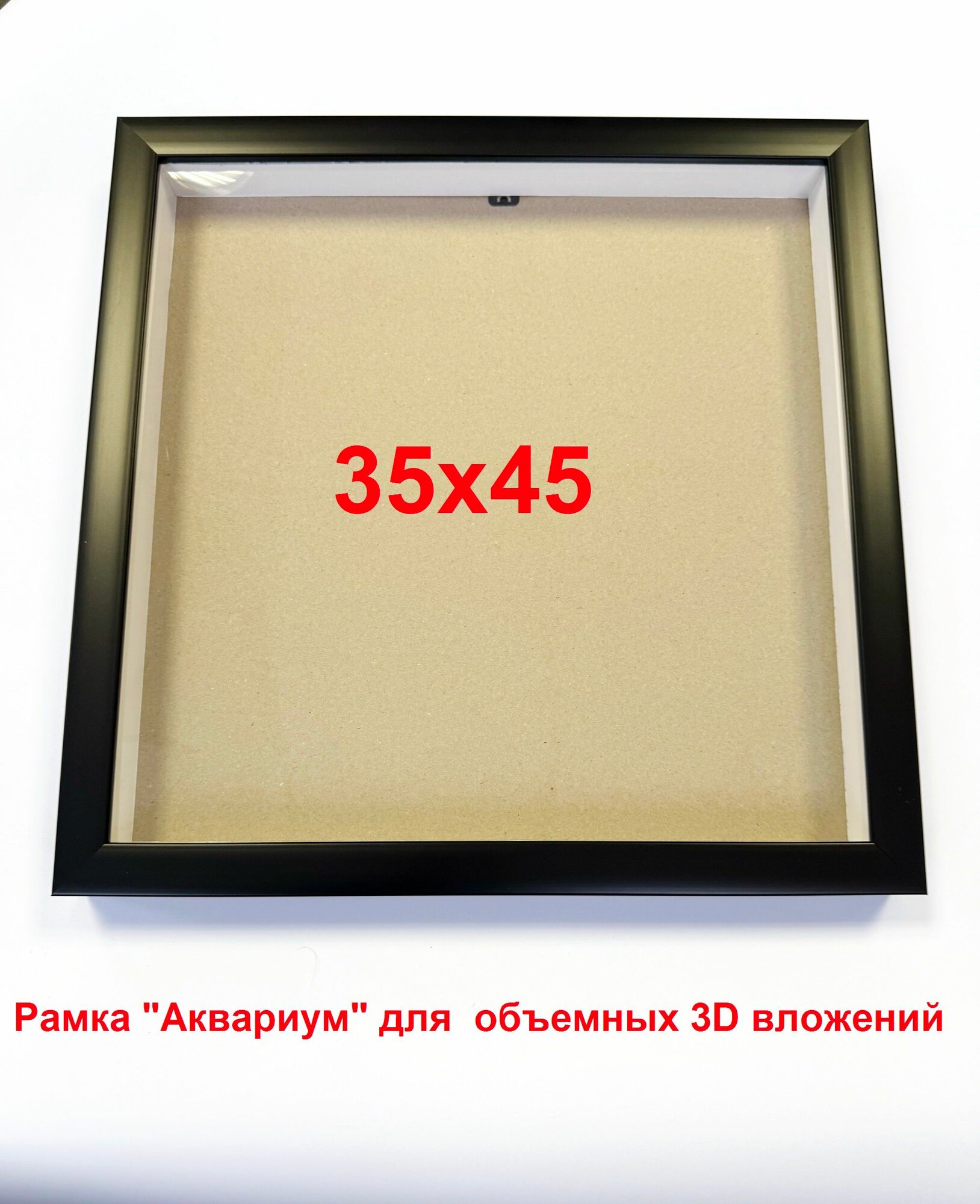 Глубокая фоторамка для предметов Аквариум 35*45 Черный