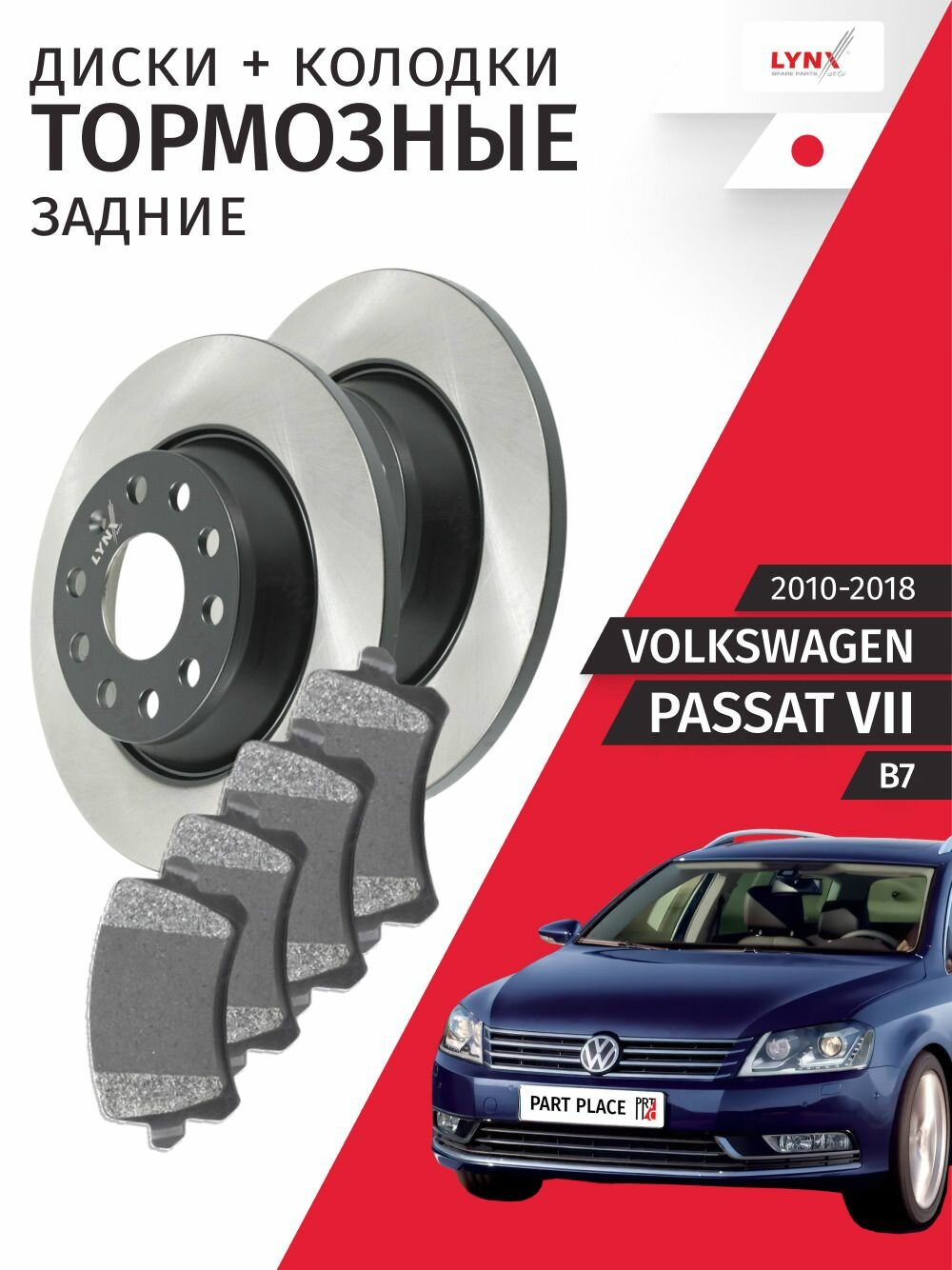 Тормозные диски и колодки задние Volkswagen Passat (7) B7 2010 - 2018, Диски 282x12 Комплект LYNXauto