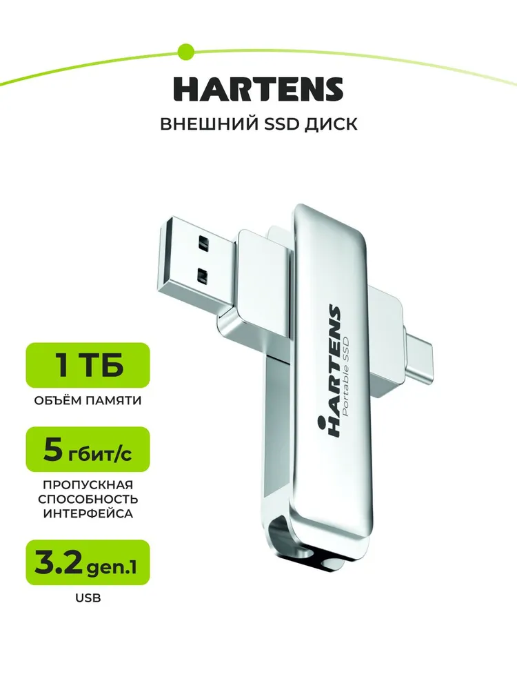 Hartens OTG 1 ТБ Внешний SSD-диск, USB 3.2, HRTSSD-550.500, никель
