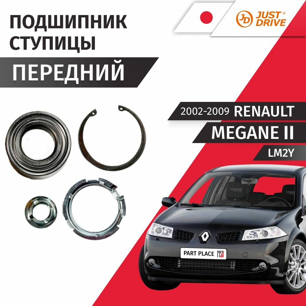 Подшипник ступицы передний правый / левый Renault Megane (2) LM2Y 2002 - 2009, 1 шт Just Drive