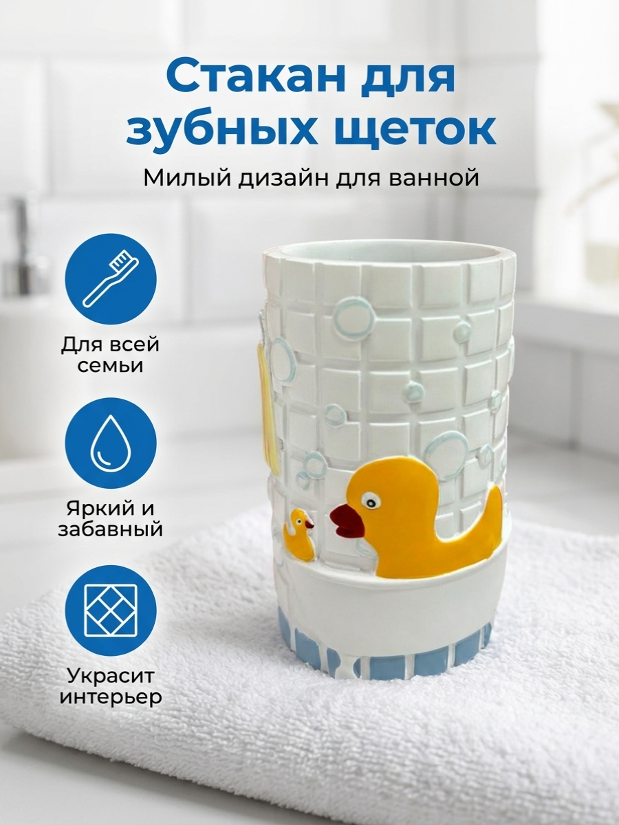 Подставка стакан для зубных щеток в детскую ванную комнату Primanova