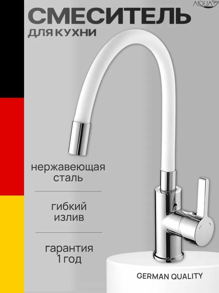 Смеситель для кухни с гибким изливом, кран для кухни, для кухонной мойки белый