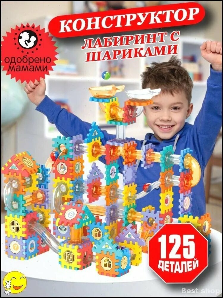 Эксклюзивный сборный комплект 125 элементов для детей