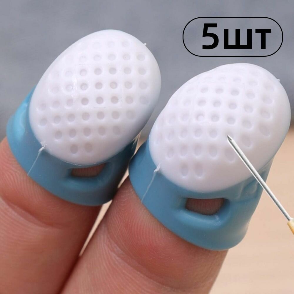 Наперсток, Противоскользящие силиконовые швейные наперстки своими руками, 5шт.