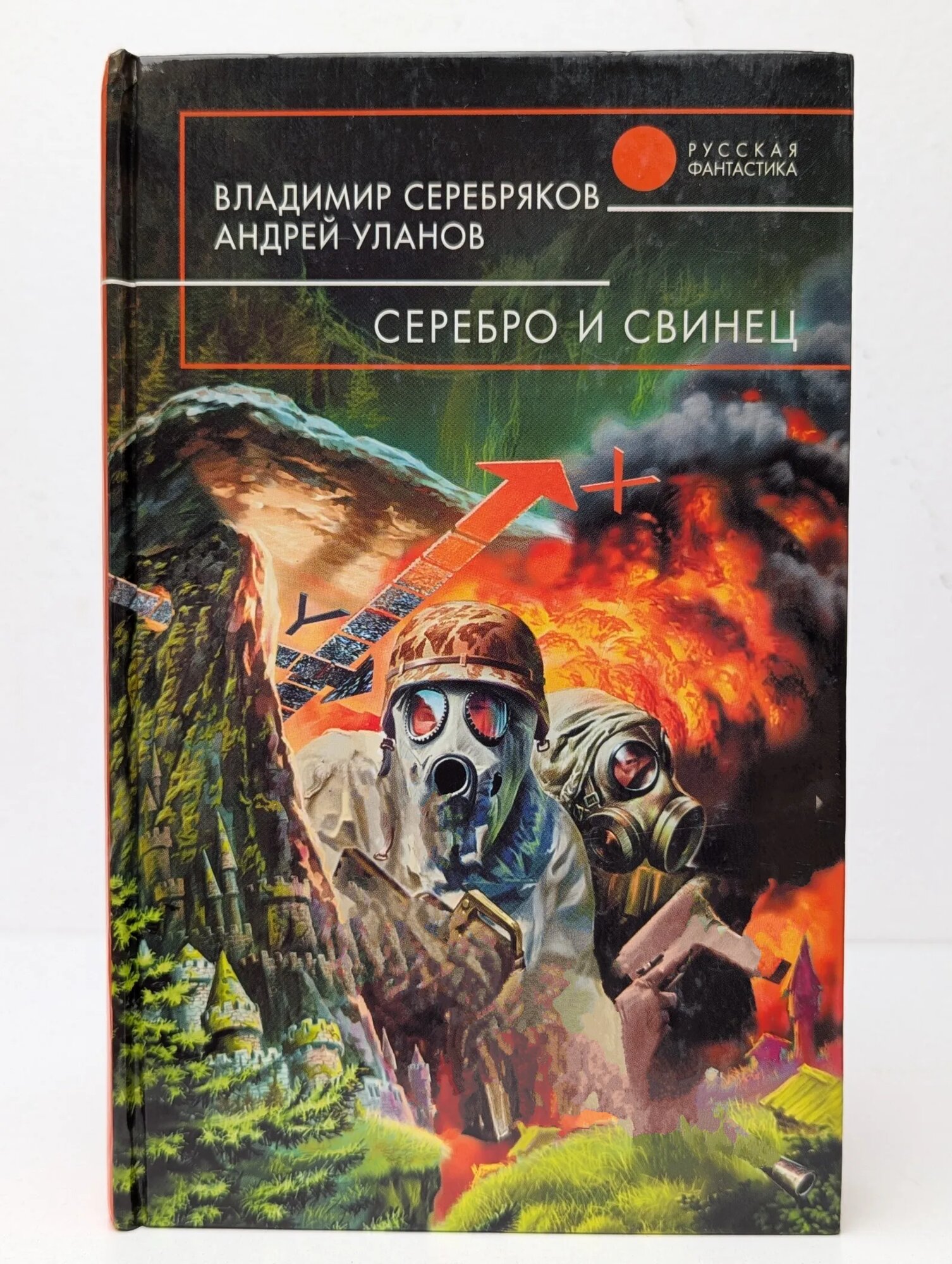 Серебро и свинец Уланов Андрей Андреевич, Серебряков Владимир Даниэлевич 2003