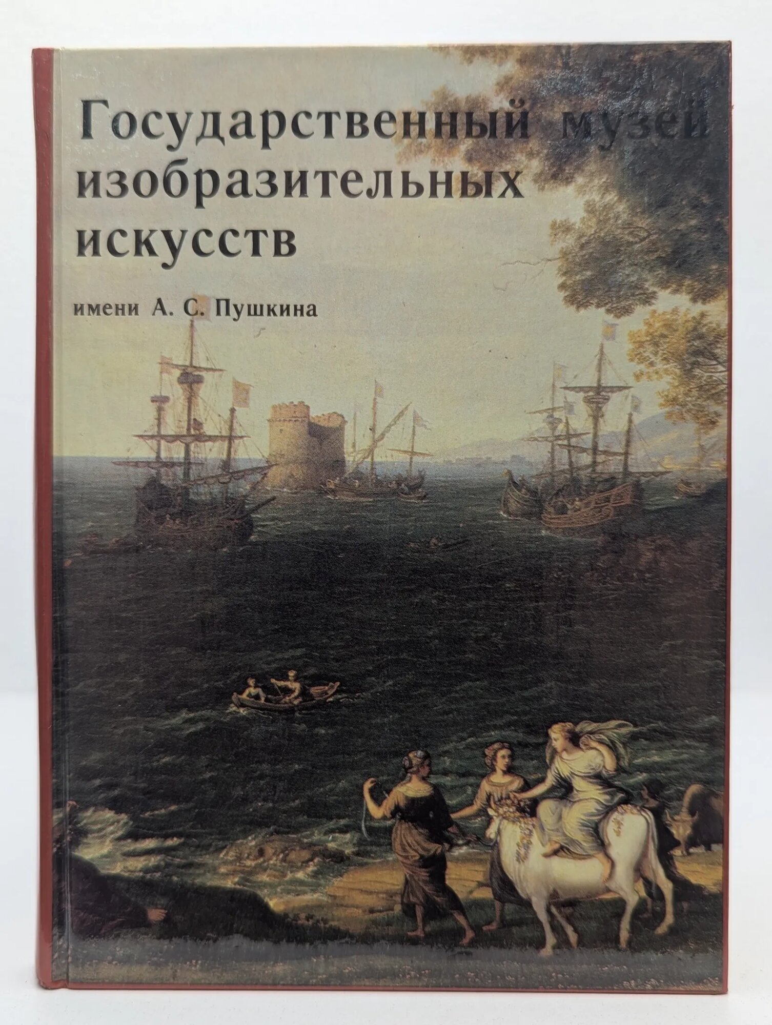 Государственный музей изобразительных искусств имени А. С. Пушкина 1987