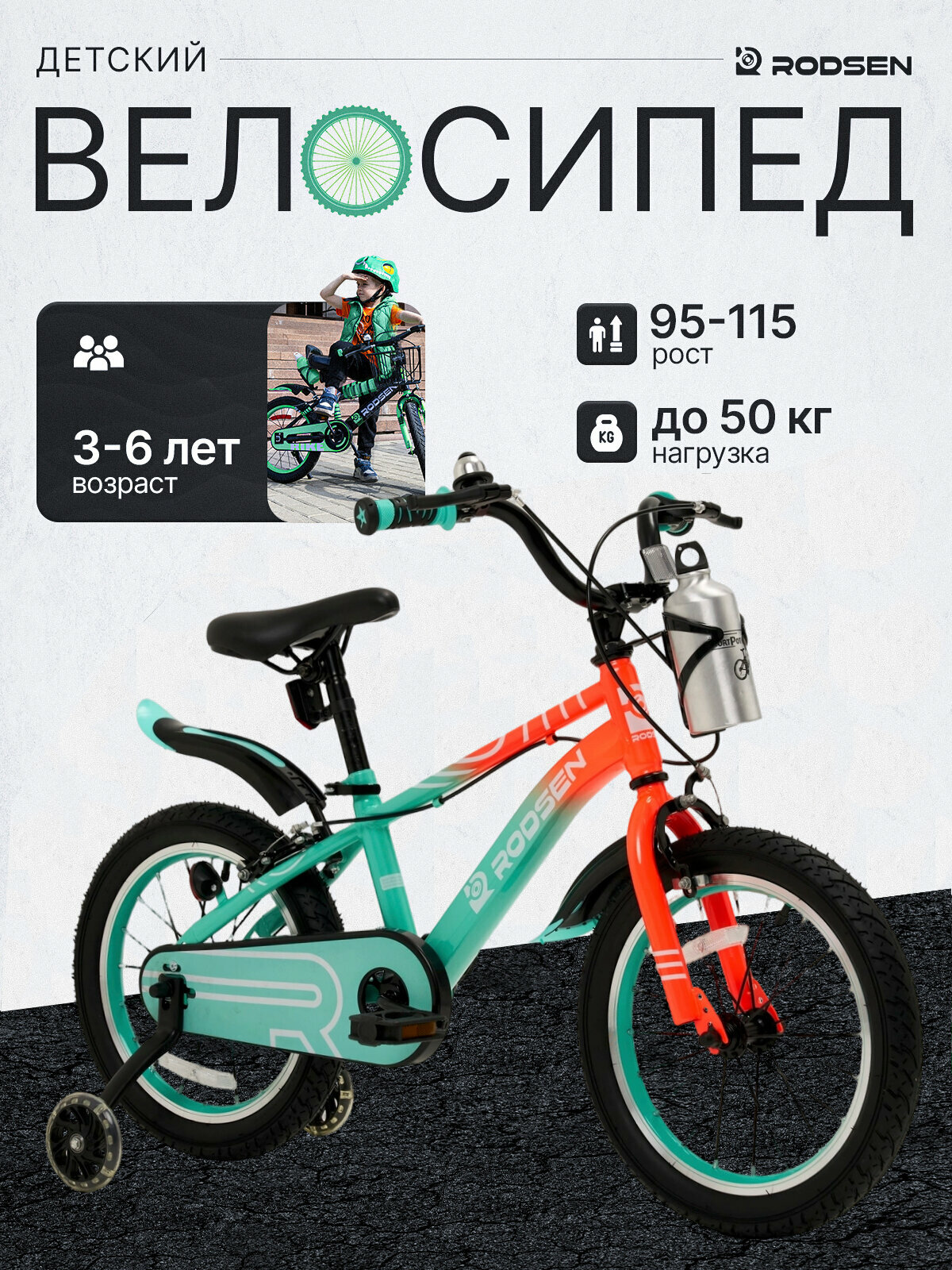Велосипед детский RODSEN XTH-S8, колесо 16", двухколесный, рост 95-115 см, мультиколор