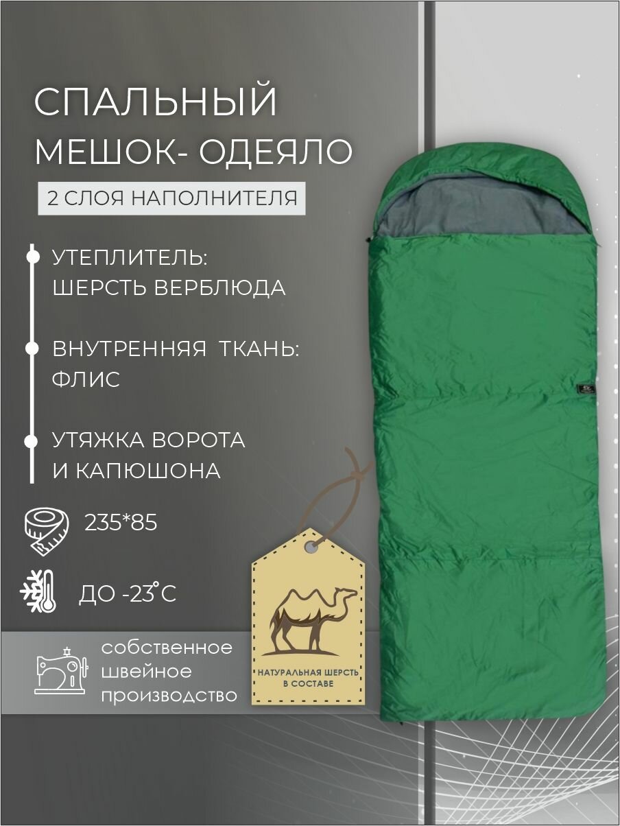 Спальный мешок-одеяло, Верблюжья шерсть, 235x85см, -23С, подклад из флиса, Русская охота