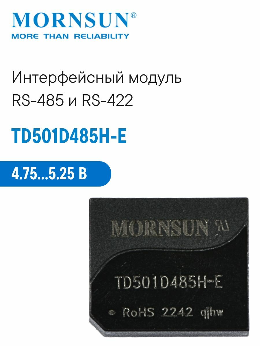 TD501D485H-E Mornsun Интерфейсный модуль RS-485 и RS-422 на печатную плату, 4.75 5.25 В