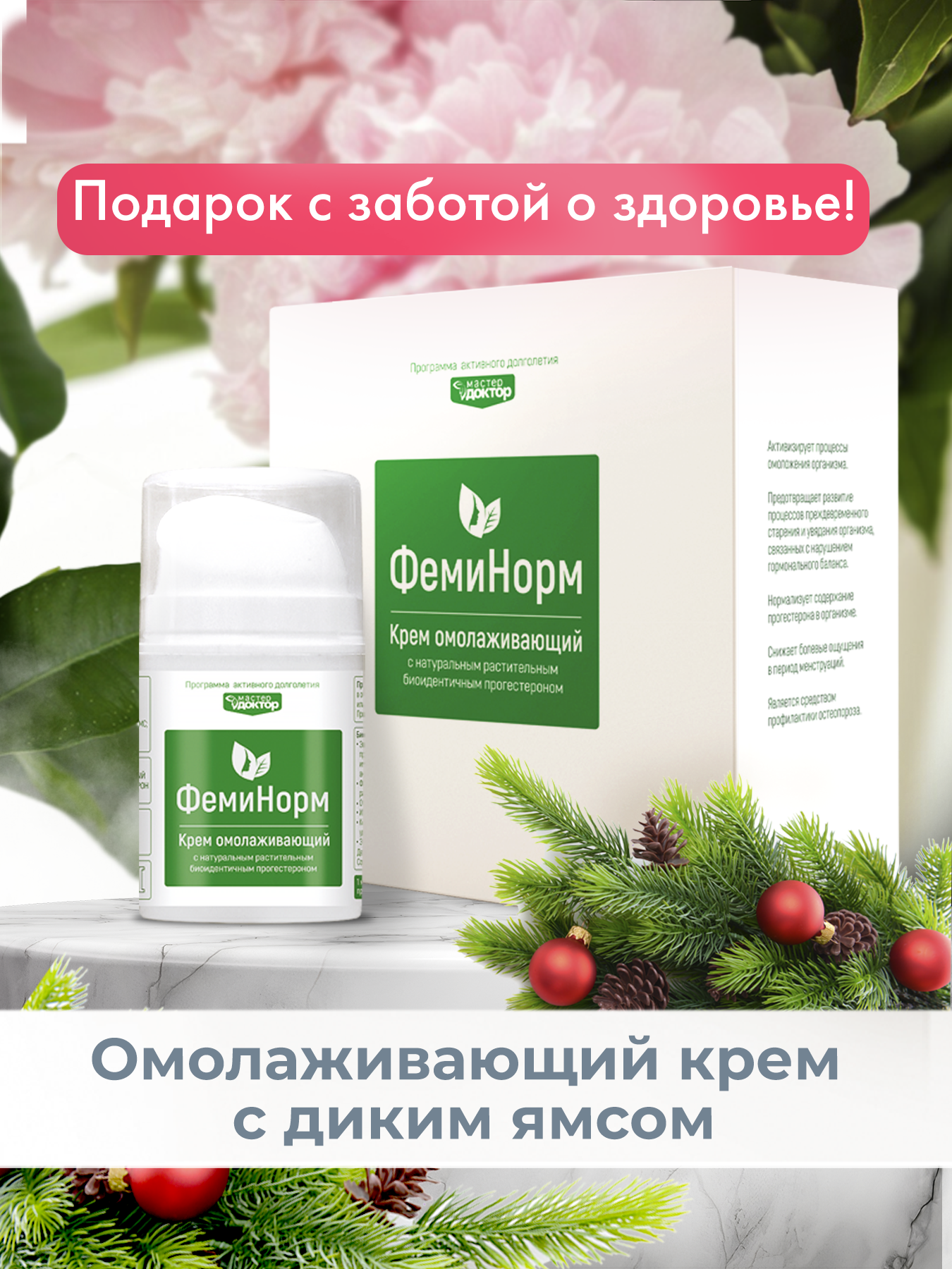 Антивозрастной крем с прогестероном и диким ямсом для женщин. В период ПМС, менопаузы и климакса.