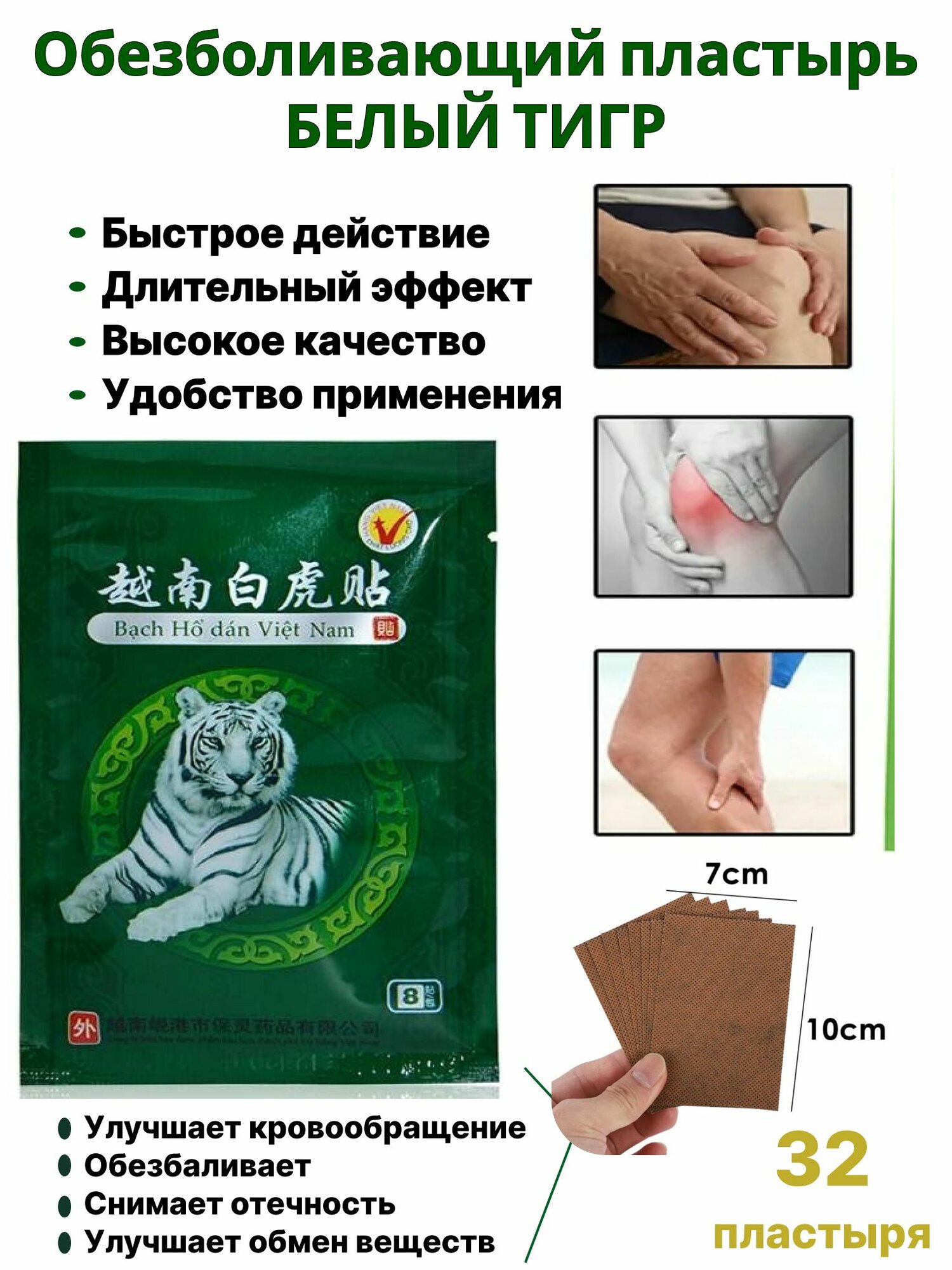 Пластырь белый тигр , тигровый , вьетнамский , тигровый