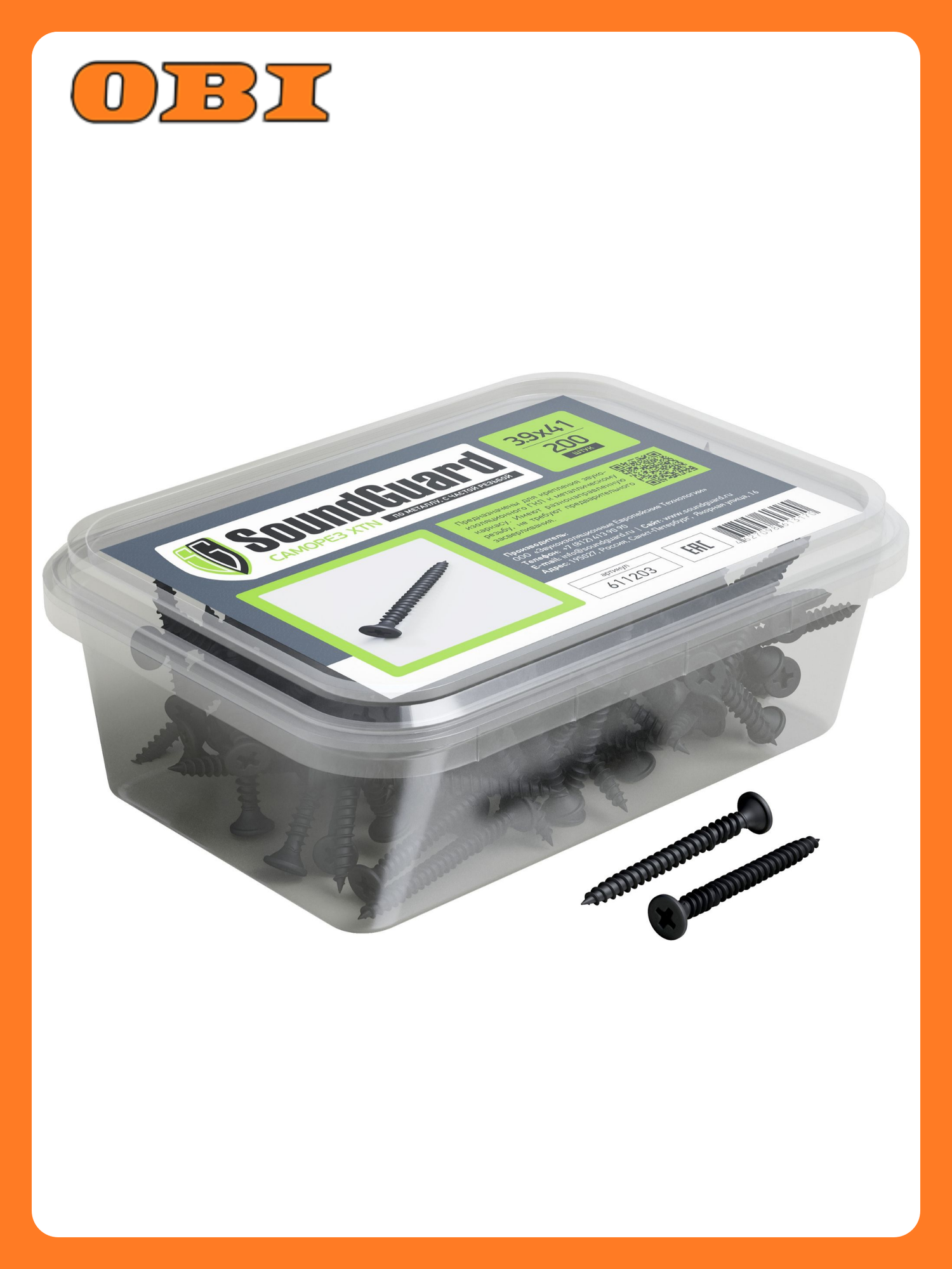 Саморезы SoundGuard SG XTN, для ГКЛ, сталь, 3,9 x 41 мм, 200 штук