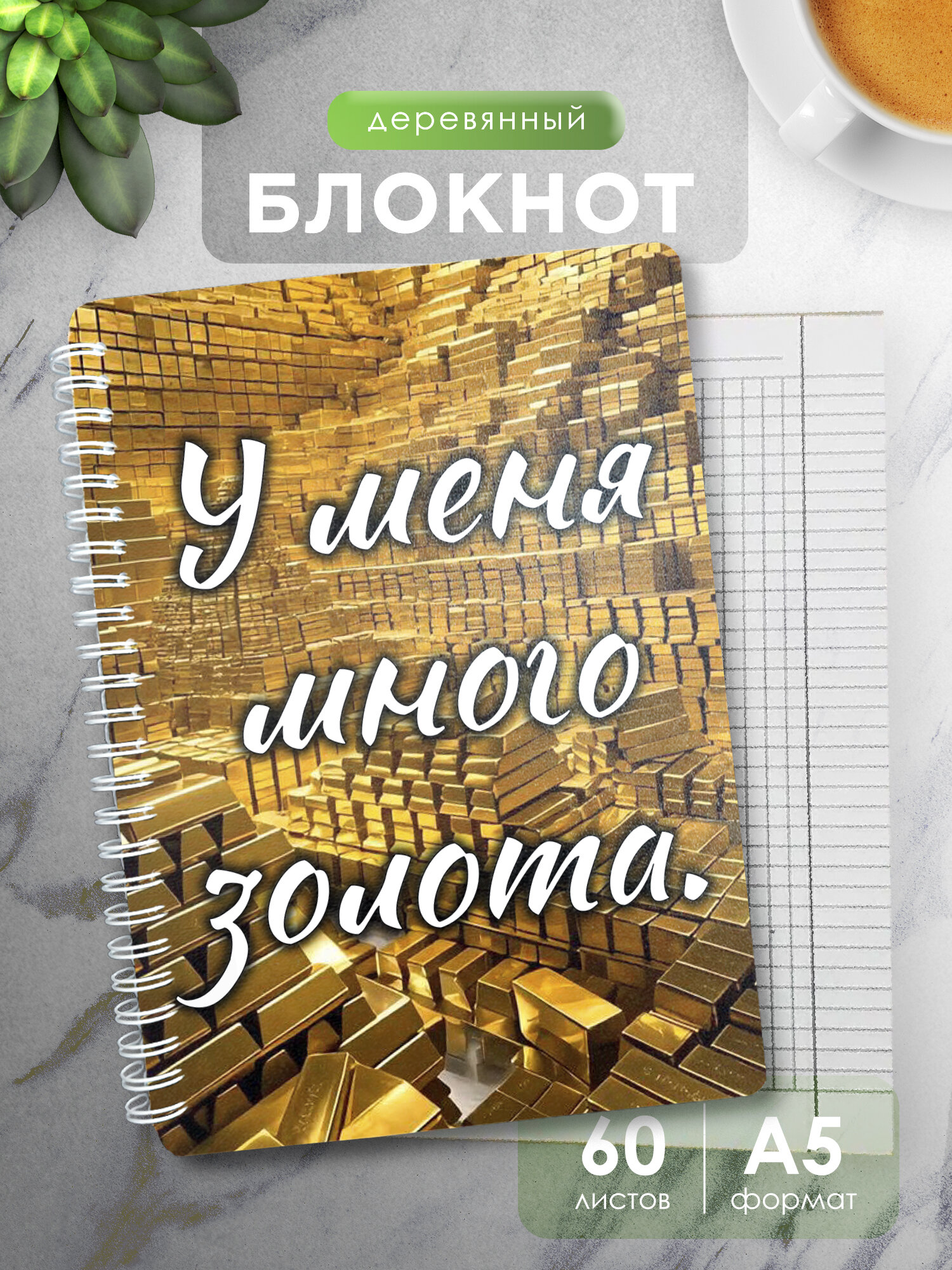 Деревянный блокнот Карта желаний золото