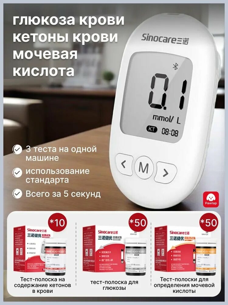 Глюкоза крови, мочевая кислота и кетон крови измеритель 3 в 1 все-в-одном машина sinocare