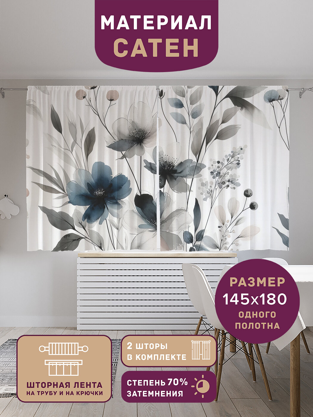 Фотошторы для кухни и спальни "Цветочная акварель", 2 полотна шириной по 145 см, высота 180 см, мульти Фотошторы, сатен