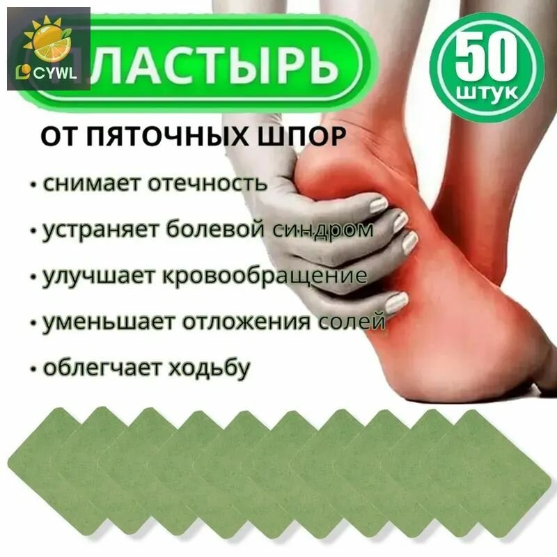 Пластырь для ног для детоксикации и похудения, 50 таблеток, Полынь