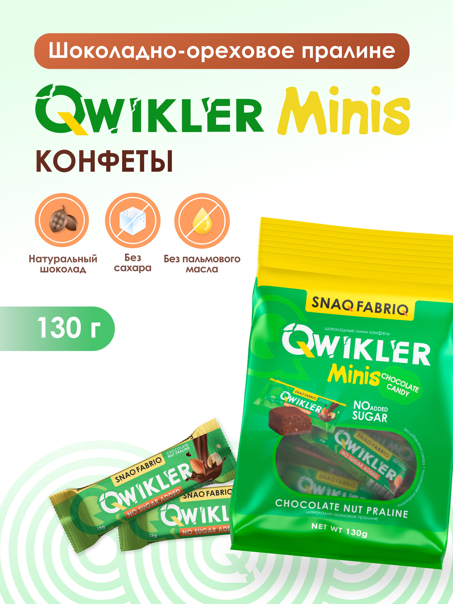 SNAQ FABRIQ Шоколадные конфеты, батончики без сахара Qwikler Шоколадно-ореховое пралине, 130г (10шт х 13г)